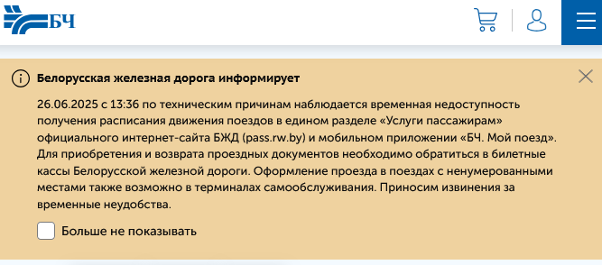 У БЖД возникли проблемы с показом расписания и продажей билетов. Как теперь купить билет?