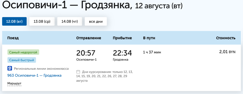 БЖД возвращает пассажирские поезда на закрытую 30-километровую линию. Пока что в качестве ...