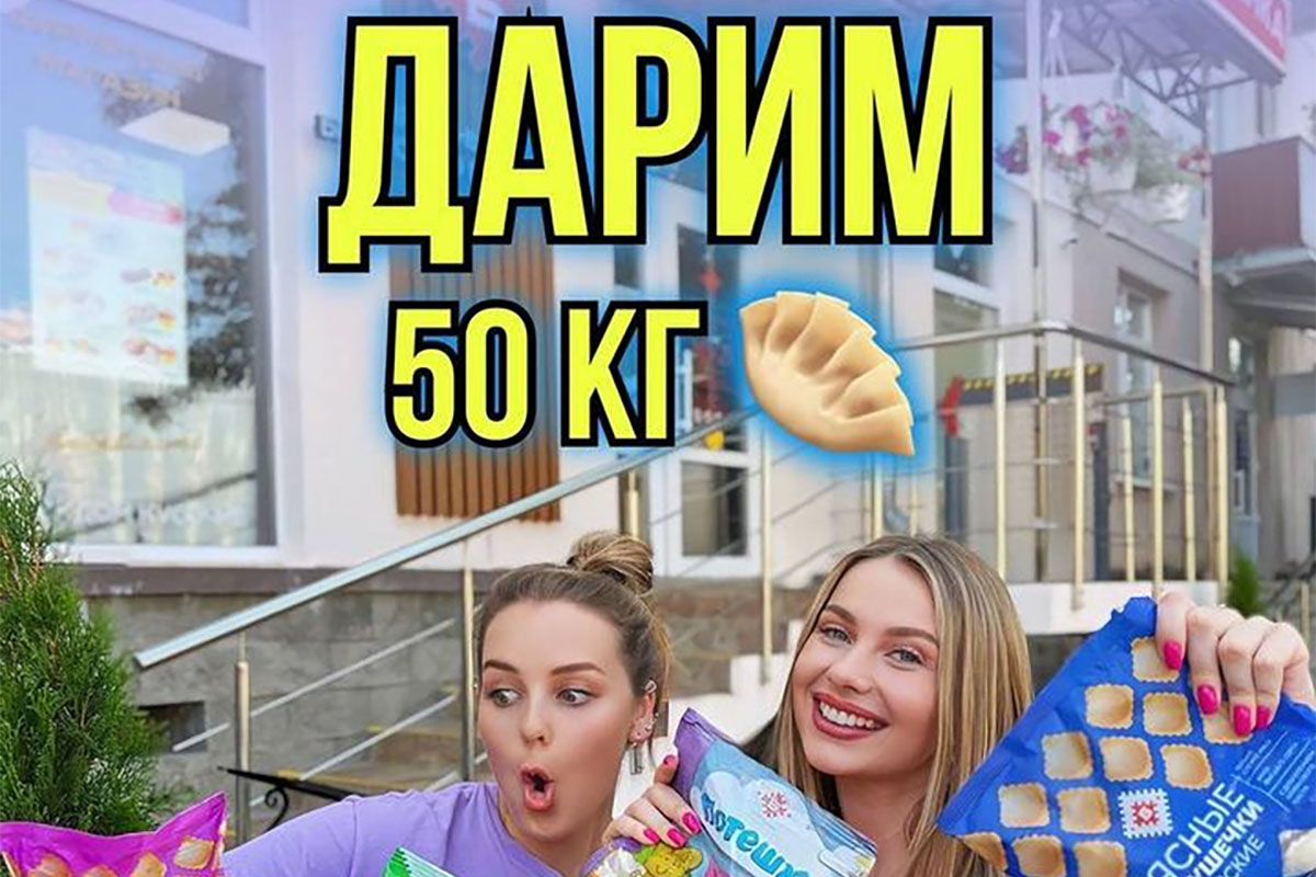 Брестский мясокомбинат и Slivkiby разыгрывают 50 кило пельменей. Как выиграть вкусный приз?
